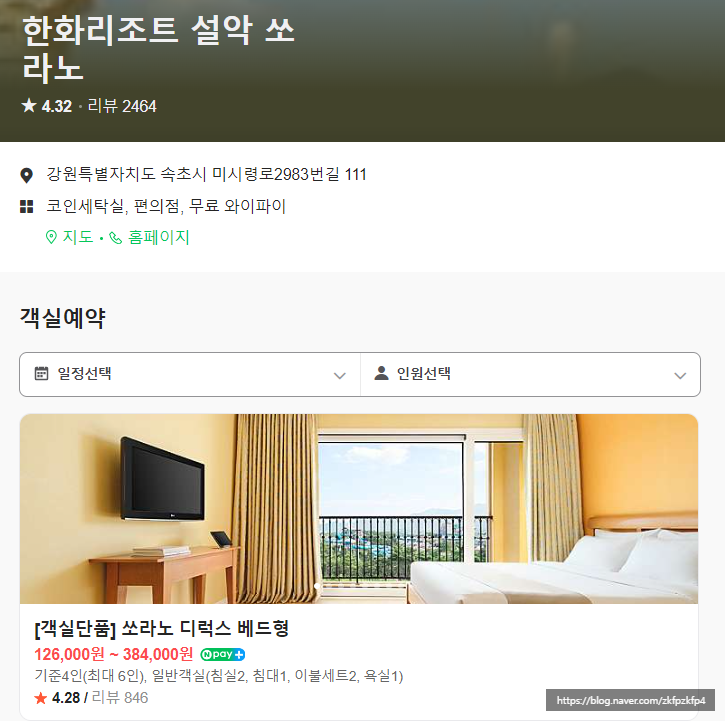 속초 한화리조트 설악 쏘라노 디럭스베드 워터피아 주간권 온천 후기할인준비물 네이버 블로그