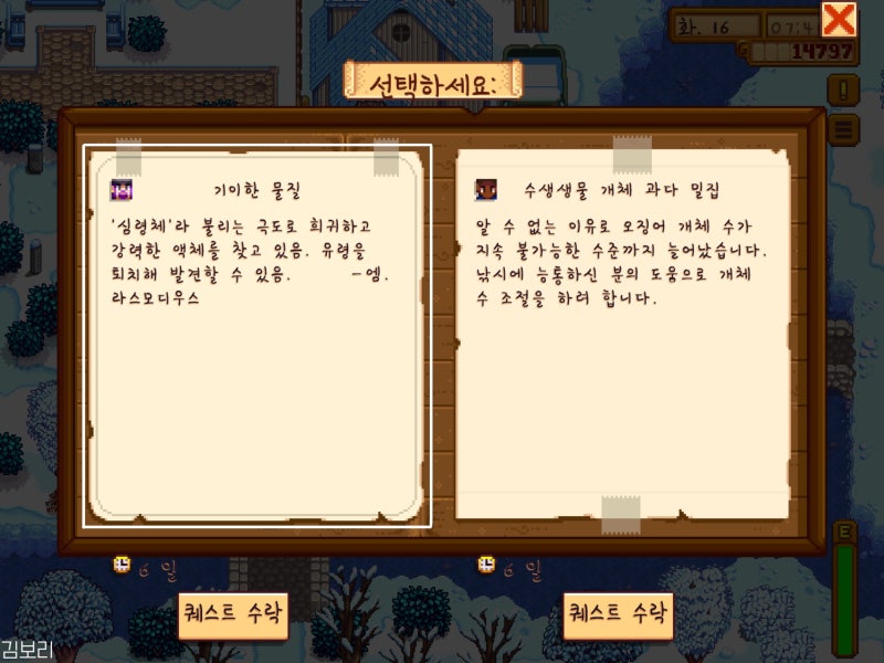 스타듀밸리모바일 Quest 기이한 물질” 심령체 퀘스트 깨고 미니 오벨리스크 받기순간이동장치 네이버 블로그