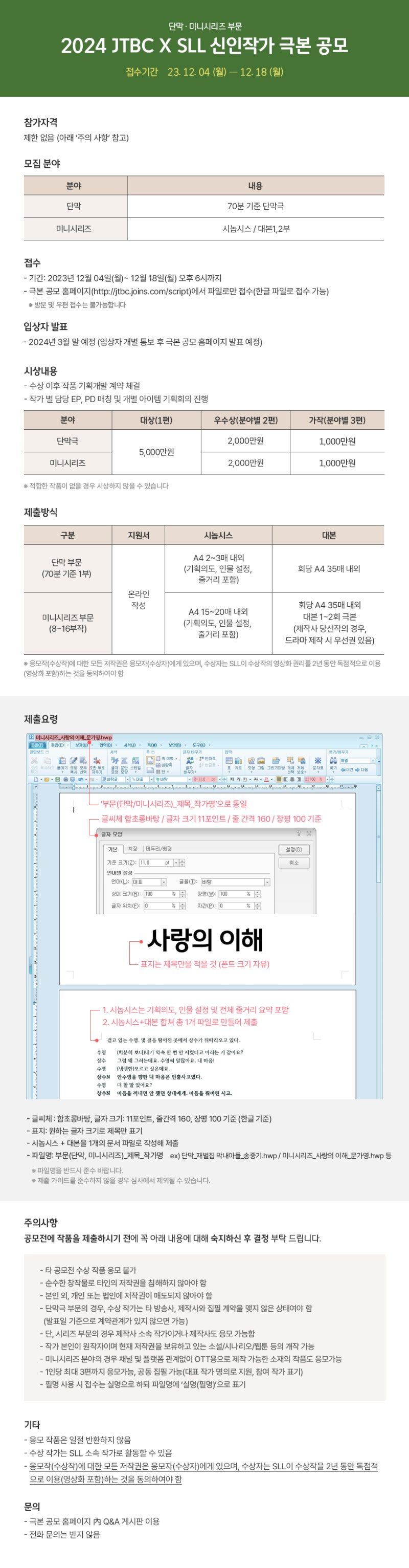 2024년 Jtbc X SLL 드라마 공모 [마감일: 23년 12월 18일] : 네이버 블로그