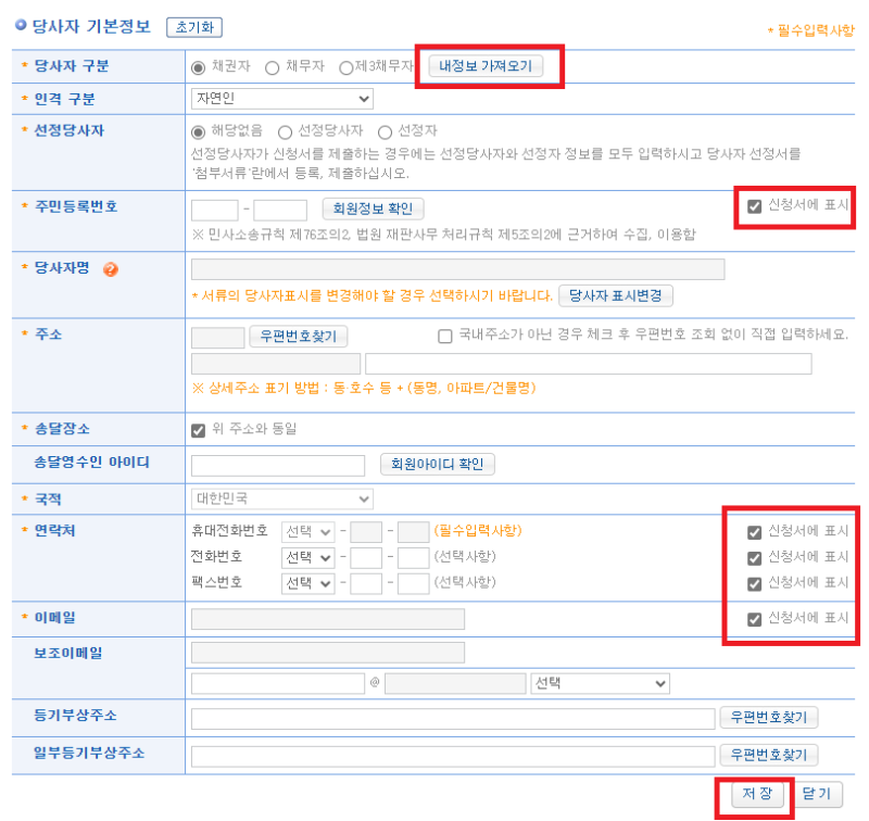 셀프 전자소송으로 공정증서 채권 압류 및 추심하기나홀로 소송 은행 및 우체국 계좌 통장 압류 방법 신청비용 네이버 블로그