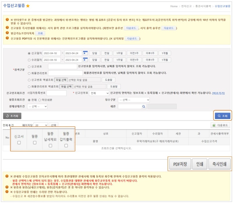 수입신고필증 조회 및 발급 방법 네이버 블로그