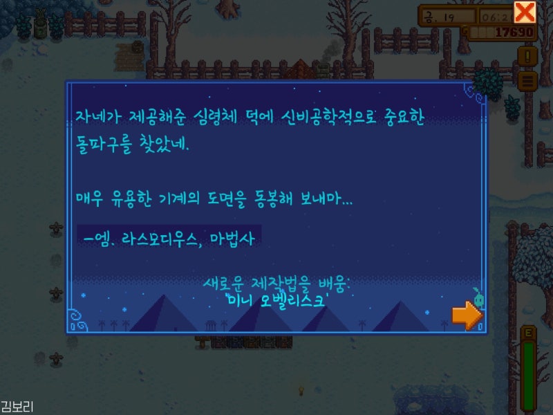 스타듀밸리모바일 Quest 기이한 물질” 심령체 퀘스트 깨고 미니 오벨리스크 받기순간이동장치 네이버 블로그