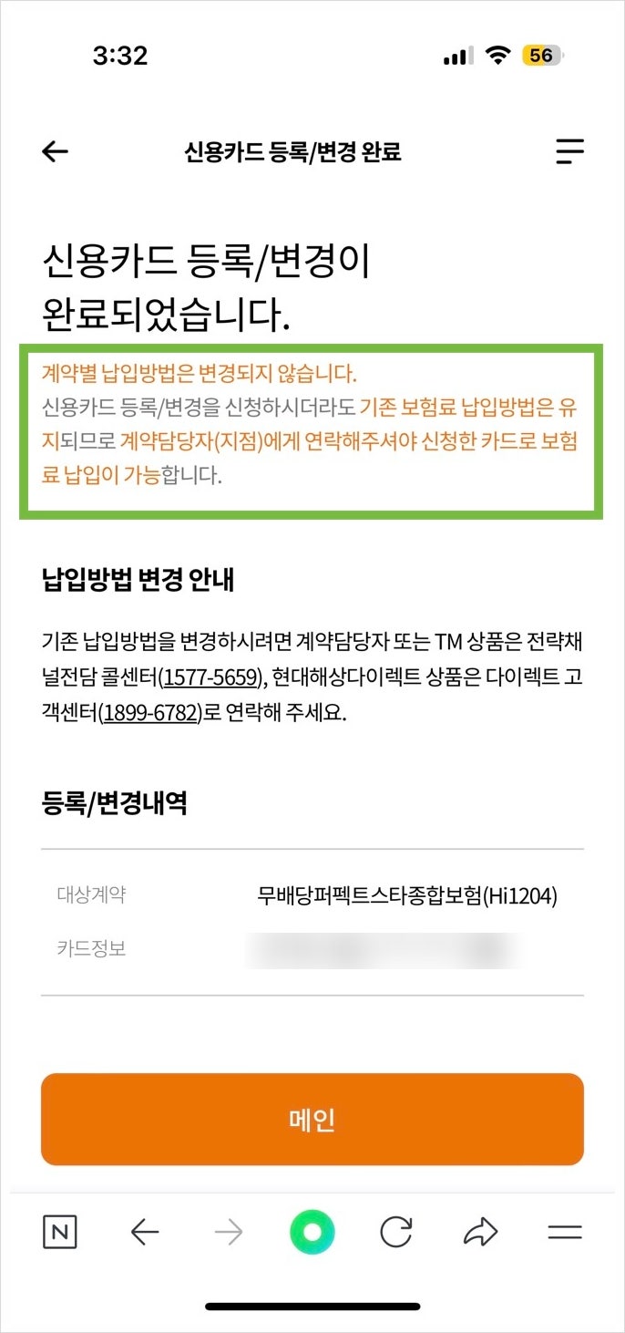 보험료 카드납부로 결제 변경하는 방법 현대해상 Kb손해보험 네이버 블로그