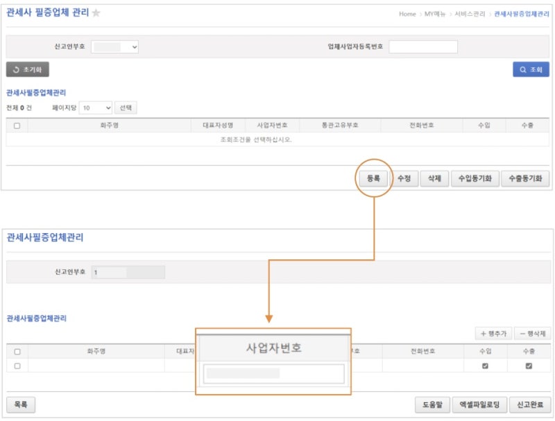 수입신고필증 조회 및 발급 방법 네이버 블로그