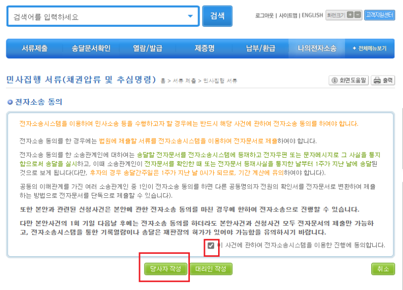 셀프 전자소송으로 공정증서 채권 압류 및 추심하기나홀로 소송 은행 및 우체국 계좌 통장 압류 방법 신청비용 네이버 블로그