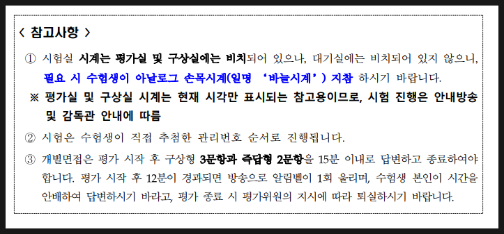 중등 임용고시 2차수업실연 면접 실기 평가방법 및 진행 절차 네이버 블로그