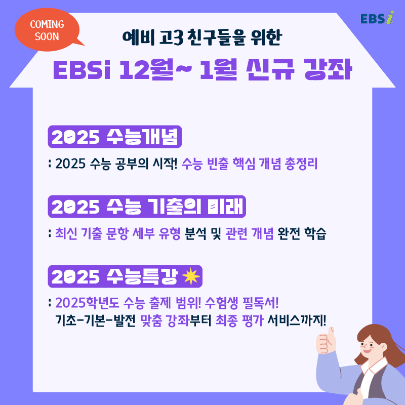 [2025학년도 수능 대비] 예비 고3 겨울방학 공부법 (반드시 해야 할 4가지, 과목별 공부법, 추천 강좌) : 네이버 블로그