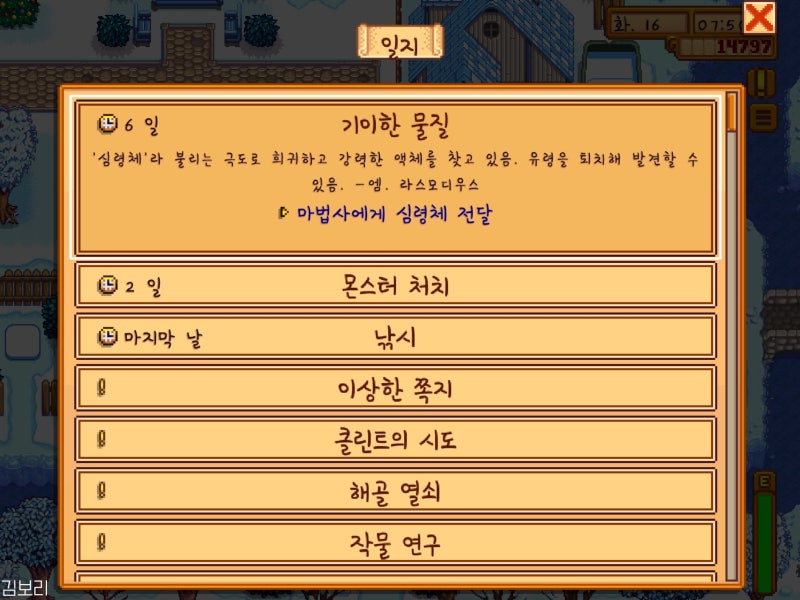 스타듀밸리모바일 Quest 기이한 물질” 심령체 퀘스트 깨고 미니 오벨리스크 받기순간이동장치 네이버 블로그