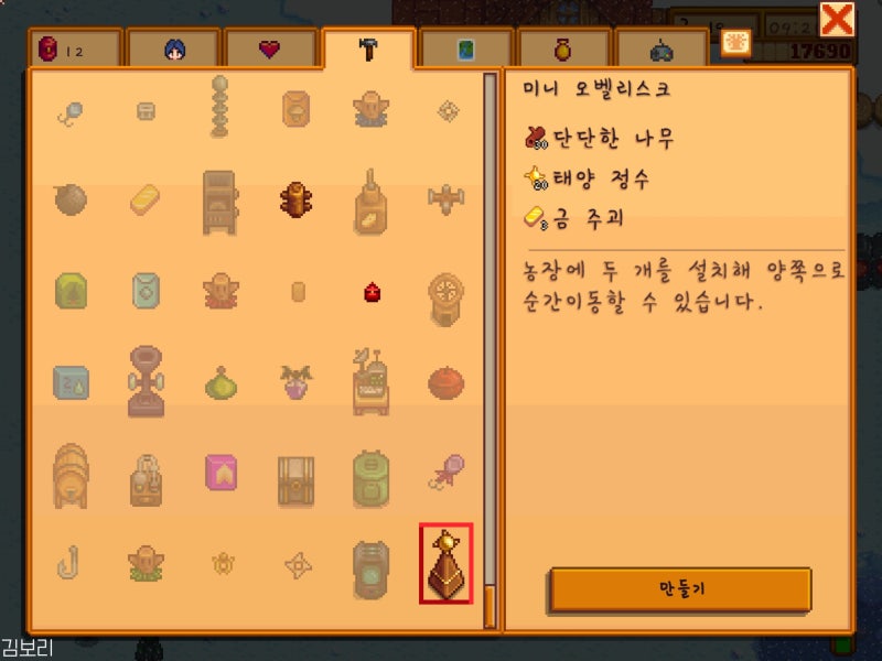 스타듀밸리모바일 Quest 기이한 물질” 심령체 퀘스트 깨고 미니 오벨리스크 받기순간이동장치 네이버 블로그