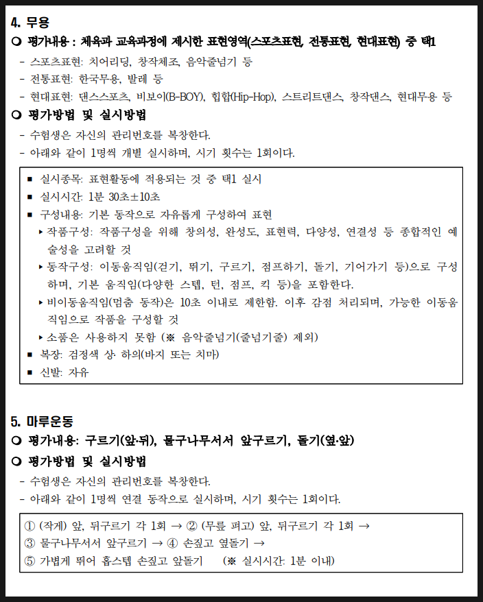 중등 임용고시 2차수업실연 면접 실기 평가방법 및 진행 절차 네이버 블로그