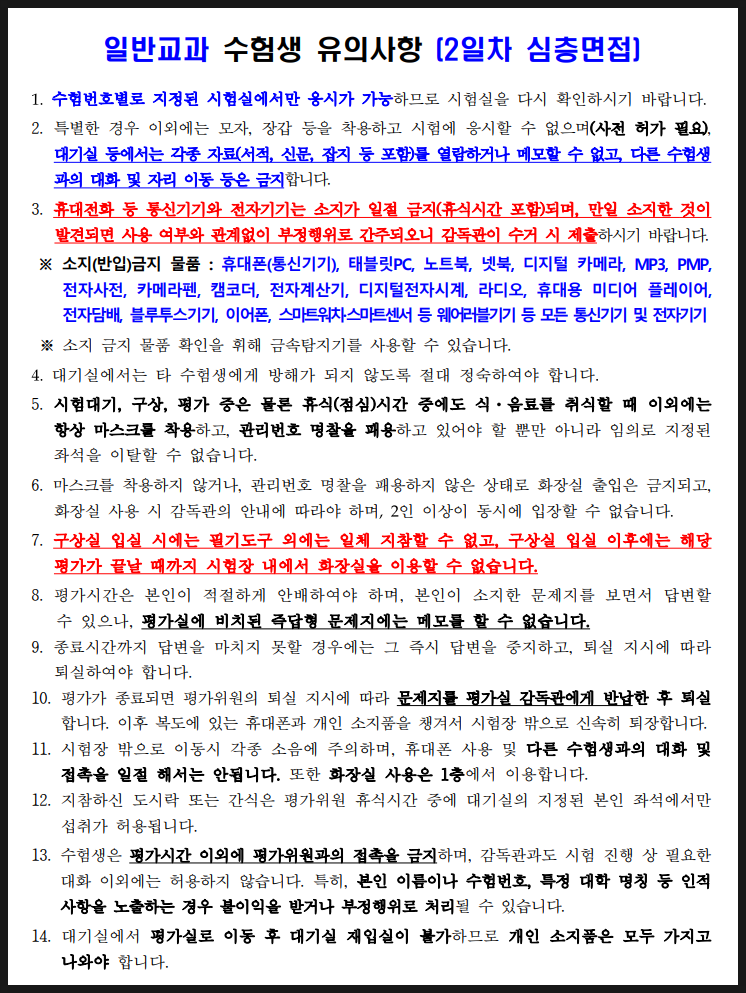 중등 임용고시 2차수업실연 면접 실기 평가방법 및 진행 절차 네이버 블로그