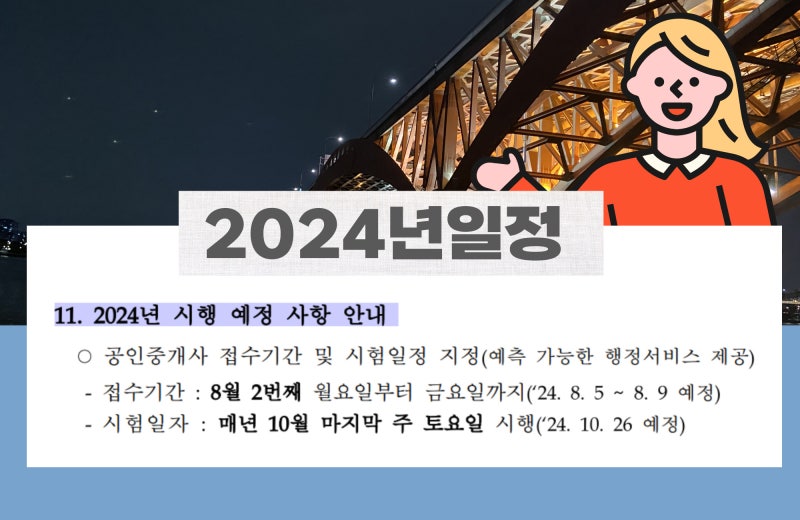 공인중개사 시험 준비기간 과목 시간표 2024년 시험일정 네이버 블로그
