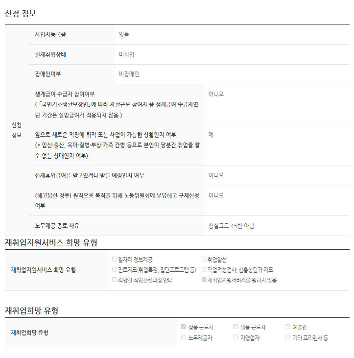 실업급여 수급자격 인정 신청서 온라인 신청 방법 인터넷 사전제출123456회차 실업인정 받는 방법 꿀팁