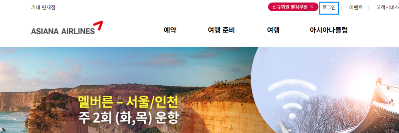 아시아나항공 마일리지 적립 방법과 누락마일리지 적립 방법 네이버 블로그