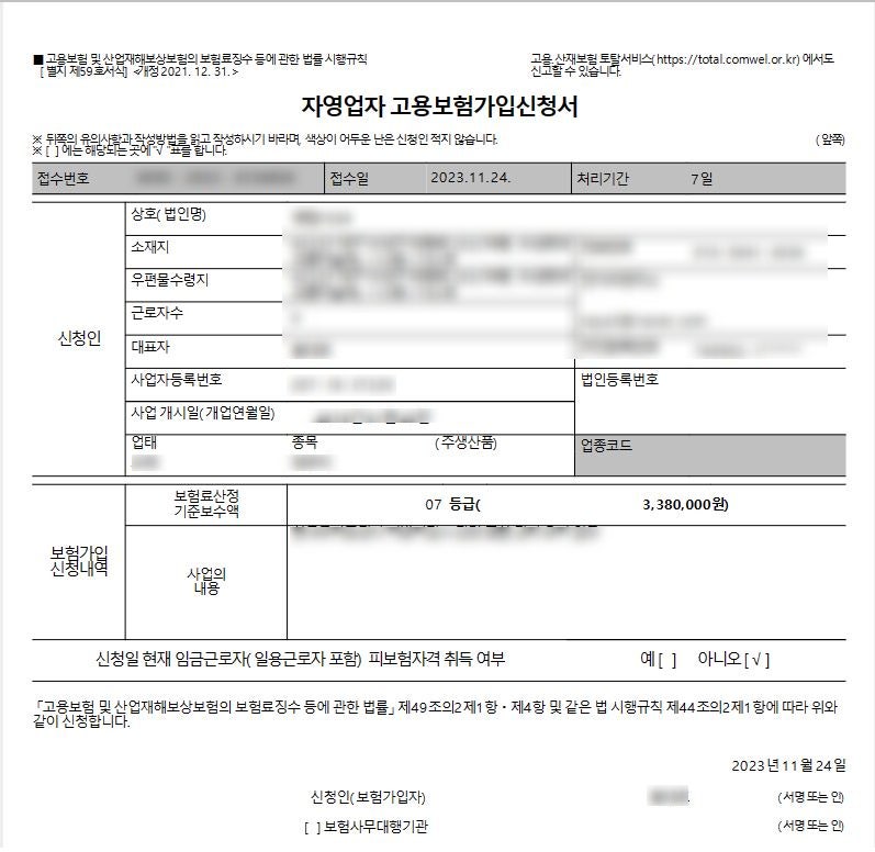자영업자개인사업자 고용보험 신청방법필요서류·소상공인 보험료 지원받기 네이버 블로그