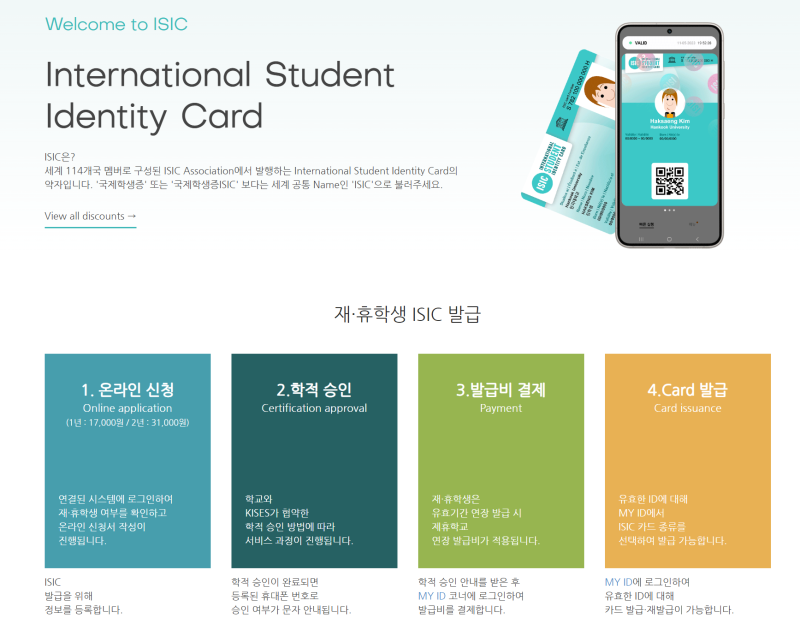 Isic 국제학생증 만들기 발급비용 사용 방법 할인율 네이버 블로그