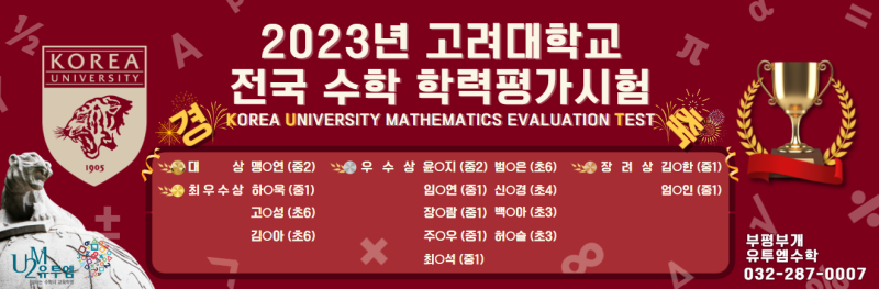 고려대학교 전국 수학 학력 평가1125 네이버 블로그
