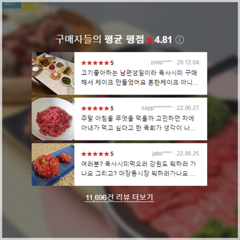 육회 육사시미 뭉티기 부위 어떤 차이가 있을까 네이버 블로그