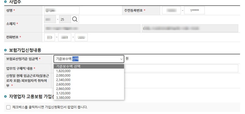 자영업자개인사업자 고용보험 신청방법필요서류·소상공인 보험료 지원받기 네이버 블로그