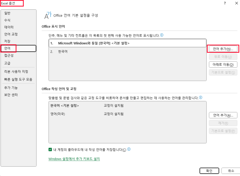 Microsoft 엑셀 파워포인트 오피스 프로그램 사용 언어 변경하는 법 네이버 블로그