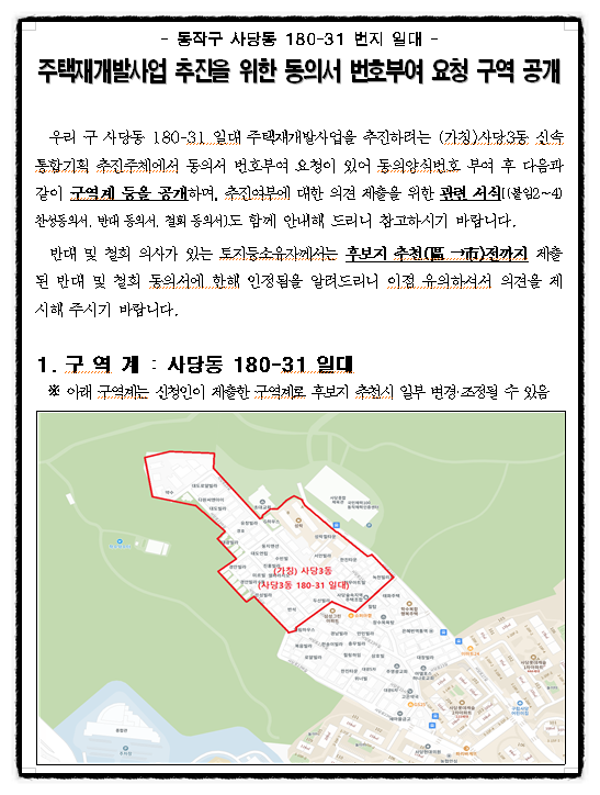 동작구 신속통합기획 동작구 2024년 신속통합기획 재개발 수시신청예정지 구역은 네이버 블로그