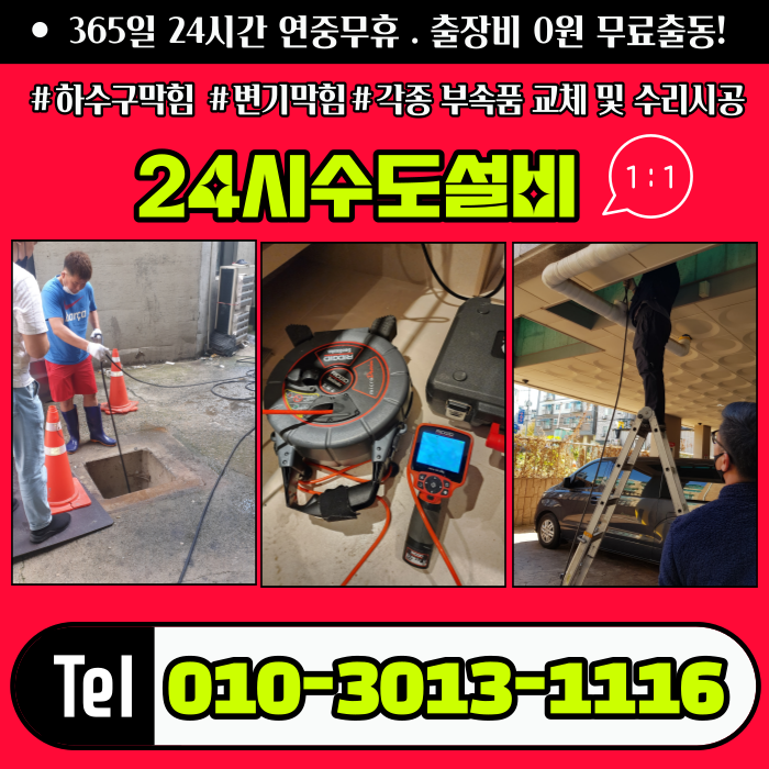 연수동하수구 동춘동 하수구막힘 미용실 샴푸실 하수도뚫음