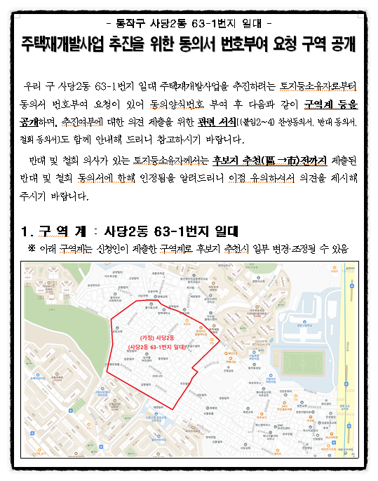 동작구 신속통합기획 동작구 2024년 신속통합기획 재개발 수시신청예정지 구역은 네이버 블로그