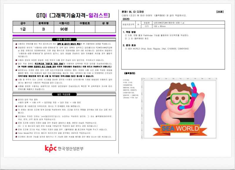 2023년 11월 25일 GTQi 일러스트 1급, 2급 기출문제 : 네이버 블로그