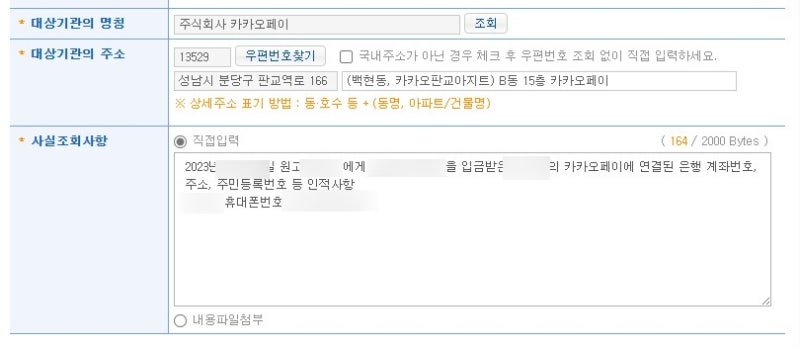 소액민사소송 2편 피고의 인적사항을 모를 때 사실조회신청하는 법 네이버 블로그