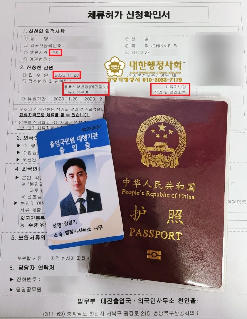 외국인배우자 C3 F6비자 초청 외국인등록증 발급 연장 한번에 행정사 대행 네이버 블로그