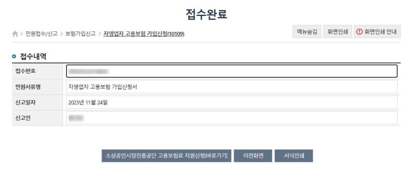 자영업자개인사업자 고용보험 신청방법필요서류·소상공인 보험료 지원받기 네이버 블로그