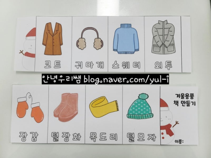 자료공유 겨울용품 책 만들기 네이버 블로그