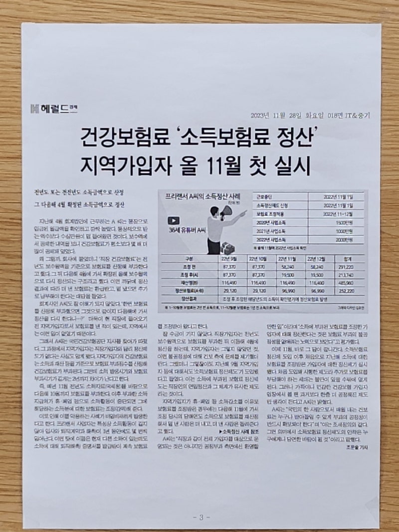 프리랜서 해촉퇴직증명서 양식 피부양자자격상실 소득부과 건강보험료 정산제도 네이버 블로그