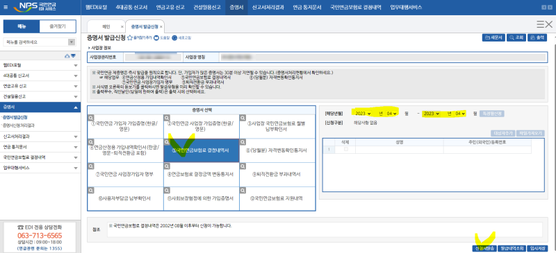 국민연금보험료 결정내역서 온라인으로 발급하는 방법 네이버 블로그