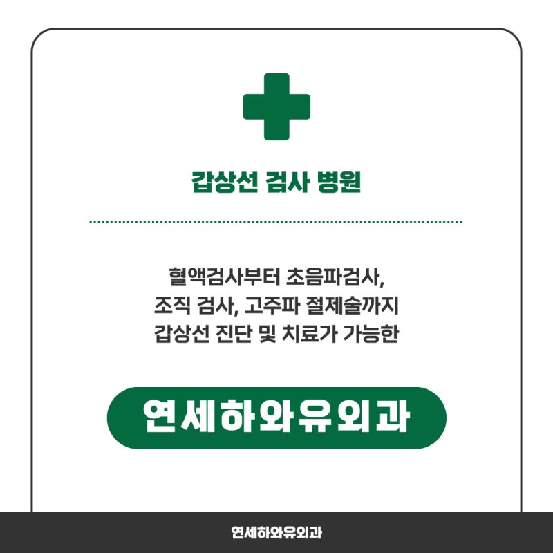 [서울갑상선병원] 갑상선 정상수치 T3 T4 Tsh 무슨 뜻 네이버 블로그