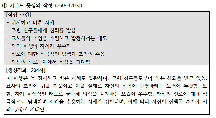 선생님들 이제 편안하게 생기부 작성해보세요 무료 생기부 작성 서비스 클래스gptclassgpt 출시 네이버 블로그