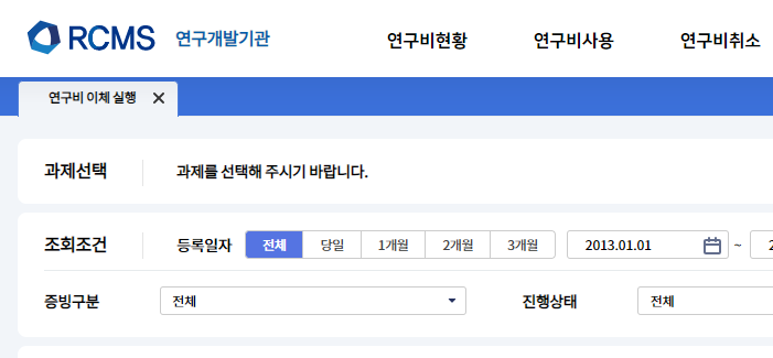 RCMS 연구원 출장비 등록 및 이체 / 증빙파일 수정 / 카드사용내역 등록 : 네이버 블로그