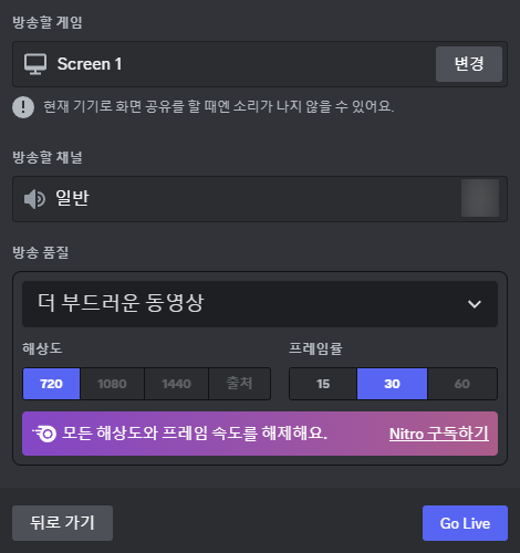디스코드 질문 Tip 디스코드 화면공유를 하면 화질이 낮고 색깔 변경흑백 붉은색이 되요 질문 해결 방법