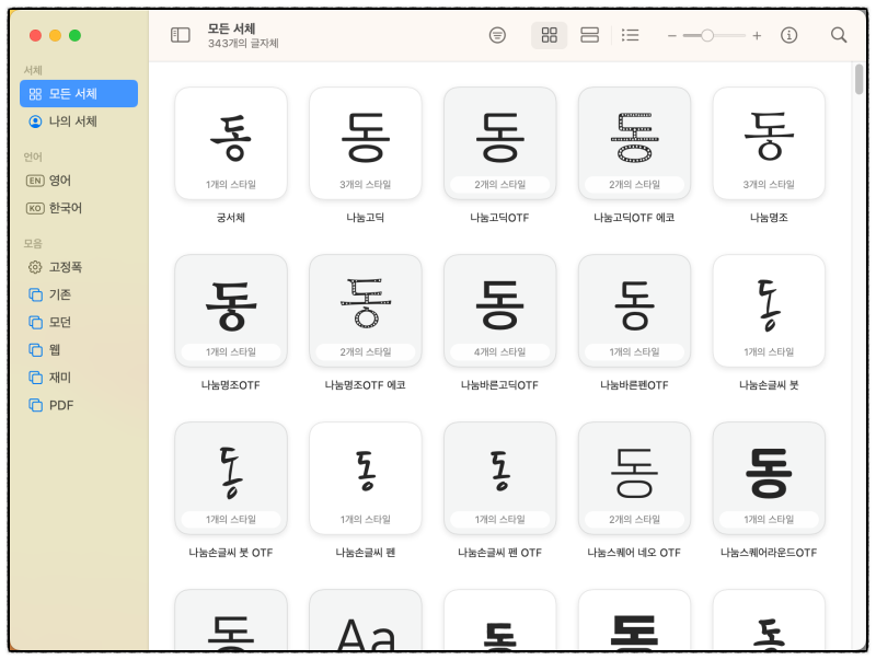 네이버 무료 글꼴 폰트 다운 및 설치 방법 꿀팁 포함 네이버 블로그