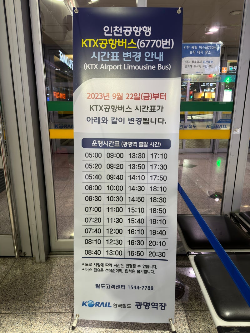 Ktx 공항버스 광명역 인천공항 가는법 공항리무진 6770 가격 예매방법 버스시간표 소요시간 타는곳 네이버 블로그