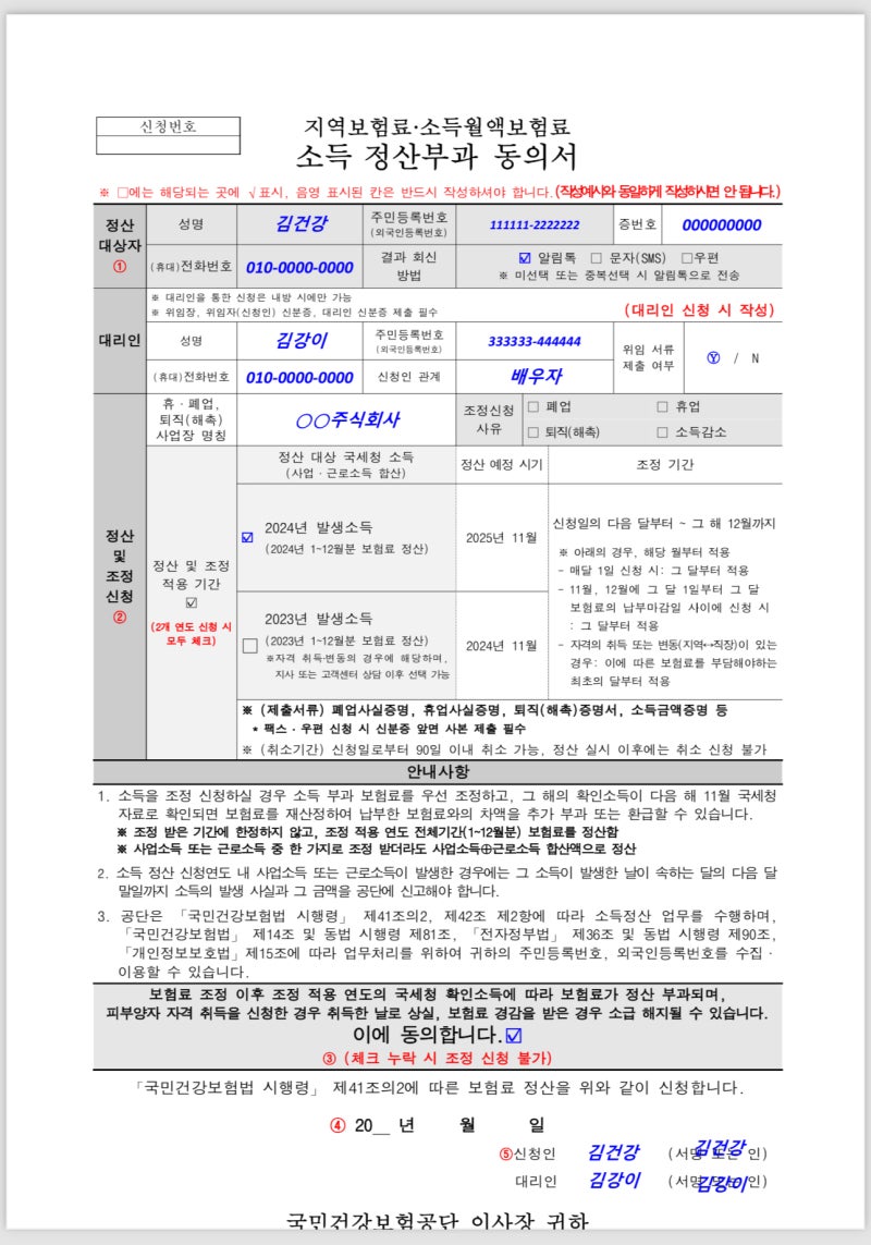 국민건강보험 피부양자 유지 해촉증명서 소득 정산부과 동의서 작성하기 네이버 블로그
