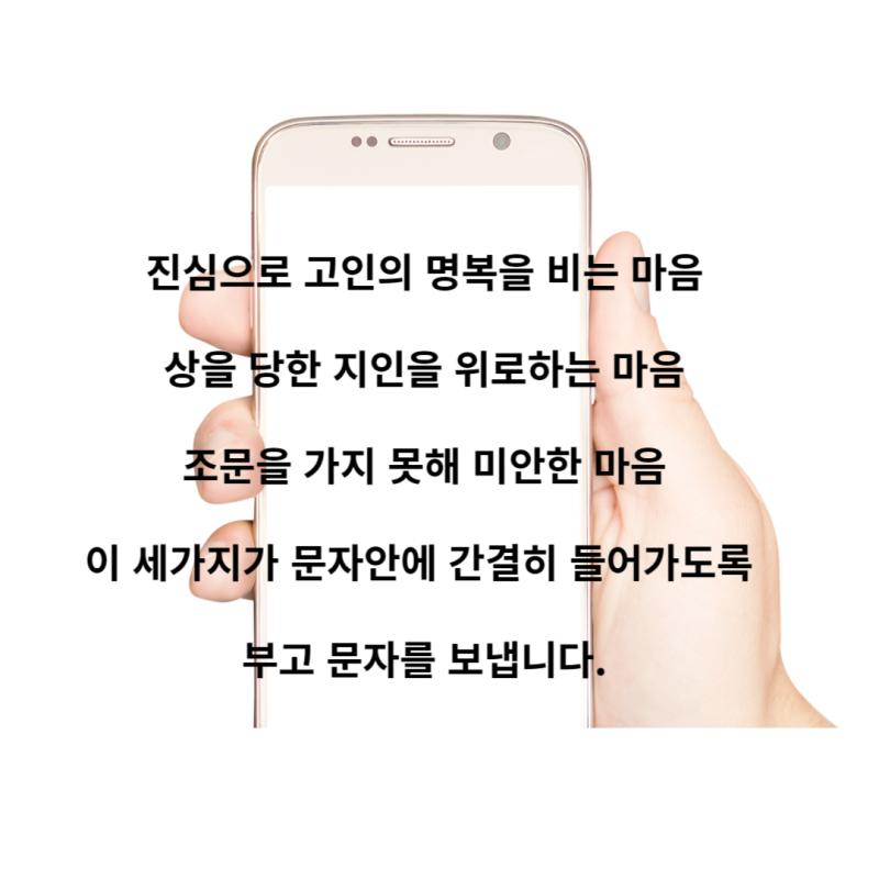 부고 문자보내는법 조문답례문자 예의있게 답장 하는법 네이버 블로그