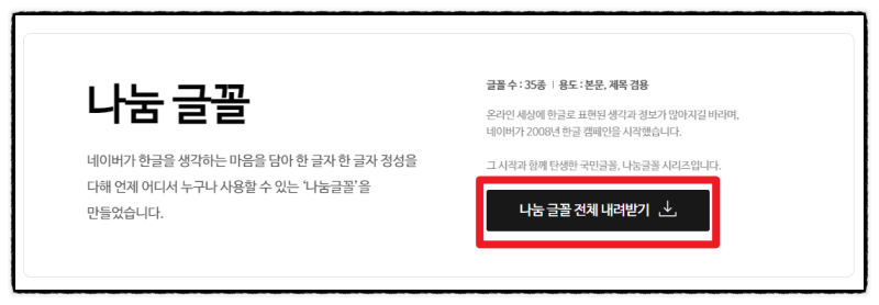 네이버 무료 글꼴 폰트 다운 및 설치 방법 꿀팁 포함 네이버 블로그