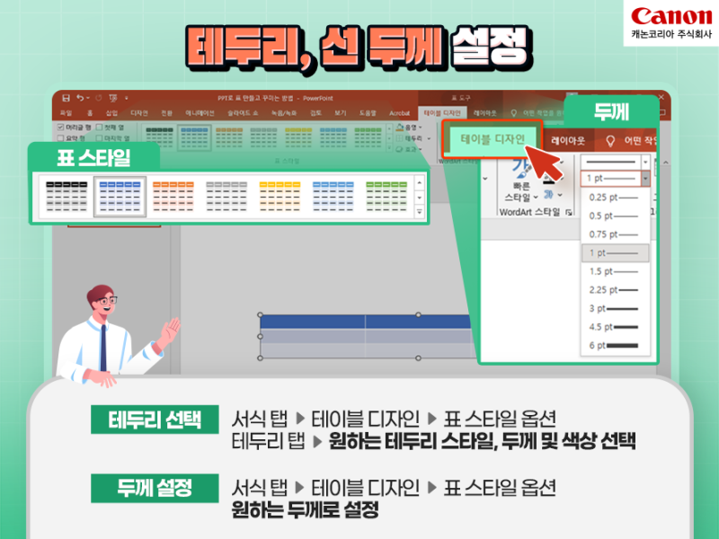 파워포인트 Ppt 표 만들기 A To Z 테두리 두께 간격 설정까지 네이버 블로그