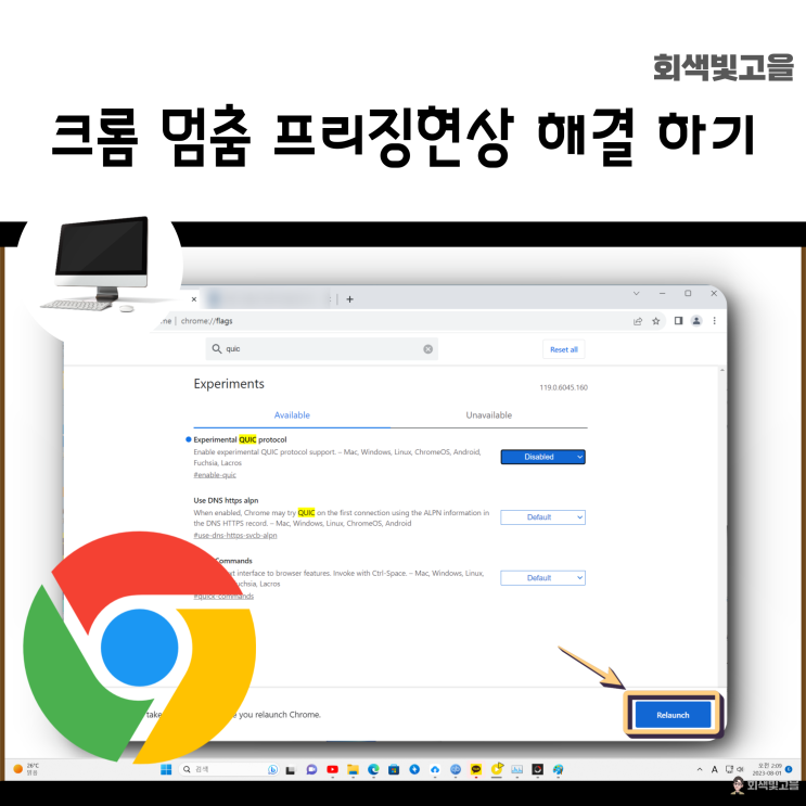 크롬 엣지 웨일 브라우저 멈춤 프리징 현상 해결 하는 방법