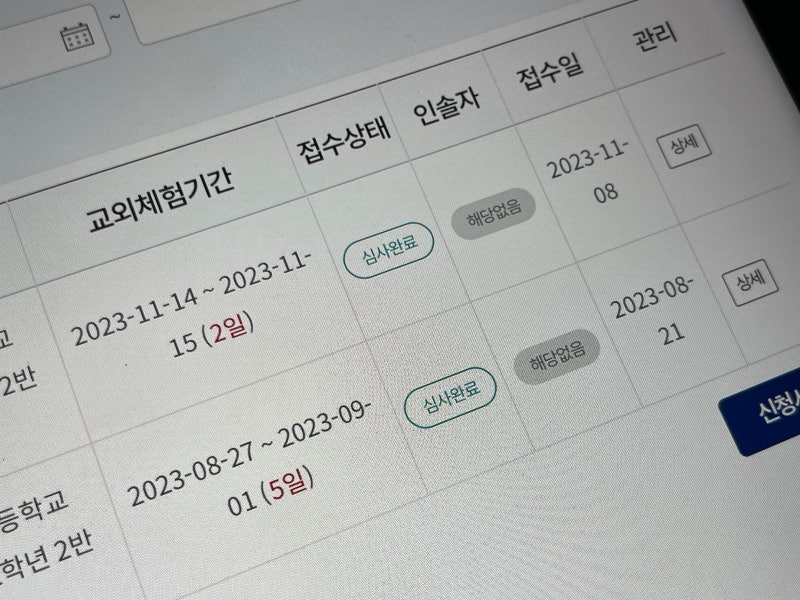 교외체험학습 신청서 And 보고서 작성 방법 예시 가족여행 가정학습 해외여행 놀이동산 등 네이버 블로그