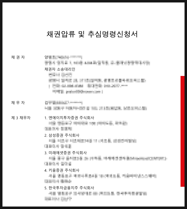 증권사계좌압류 채무자가 증권사 계좌를 개설하여 주식거래를 하는 경우 네이버 블로그