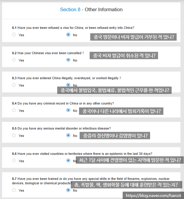 중국여행준비 중국비자신청서 셀프작성 셀프신청 대리신청 비자발급비용 서류작성방법 네이버 블로그