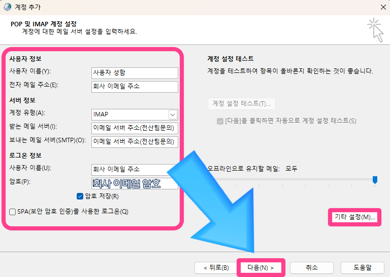 회사메일 아웃룩 연동 하는 법 네이버 구글 메일까지 네이버 블로그