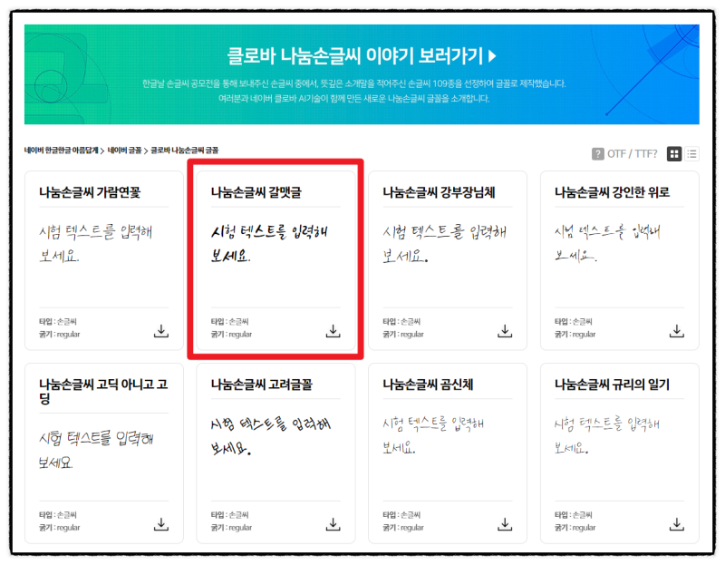 네이버 무료 글꼴 폰트 다운 및 설치 방법 꿀팁 포함 네이버 블로그